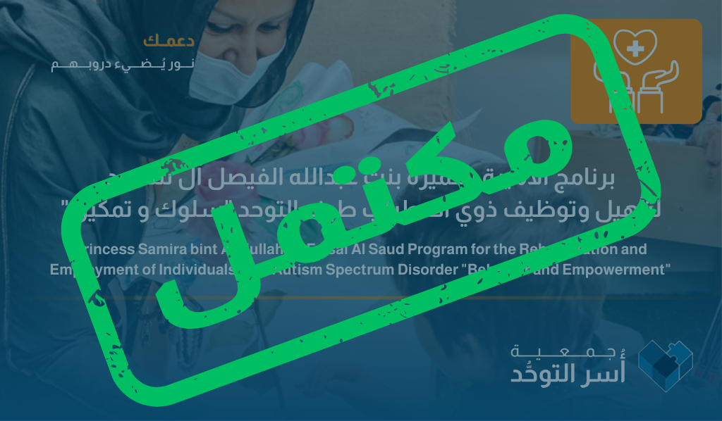 Princess Samira bint Abdullah Al-Faisal Al Saud Program for the ...